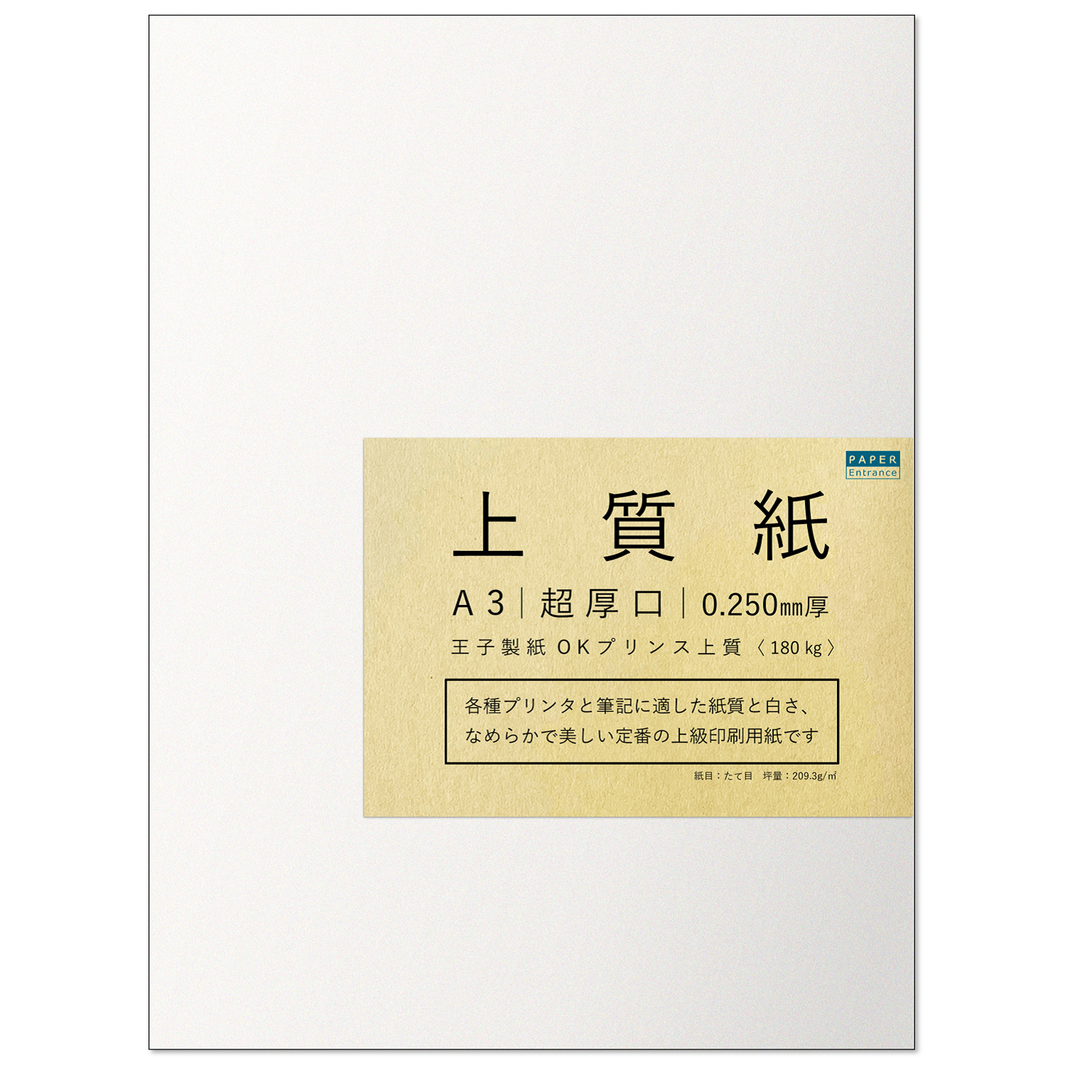 コピー用紙 上質紙 【超厚口】 180kg A3 50枚 印刷 プリンター用紙 55289 – PAPER Entrance